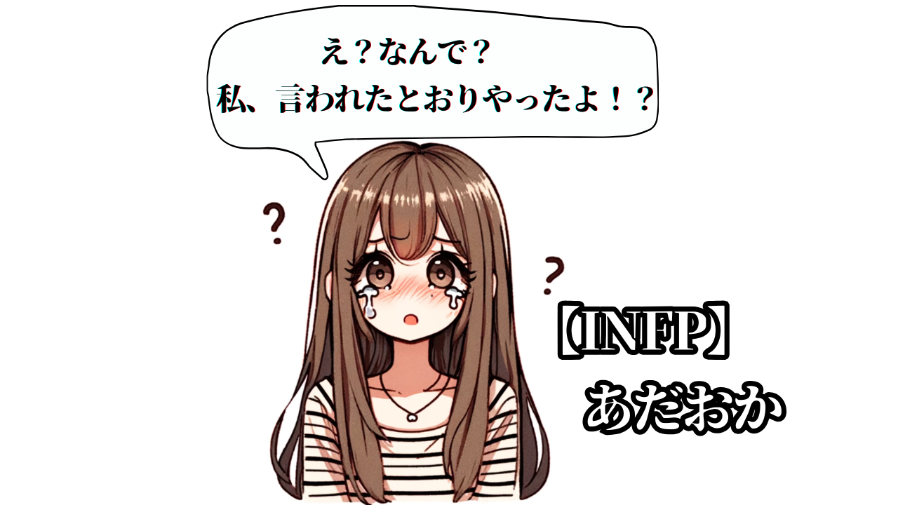 INFPのあだおか - ギャラリー