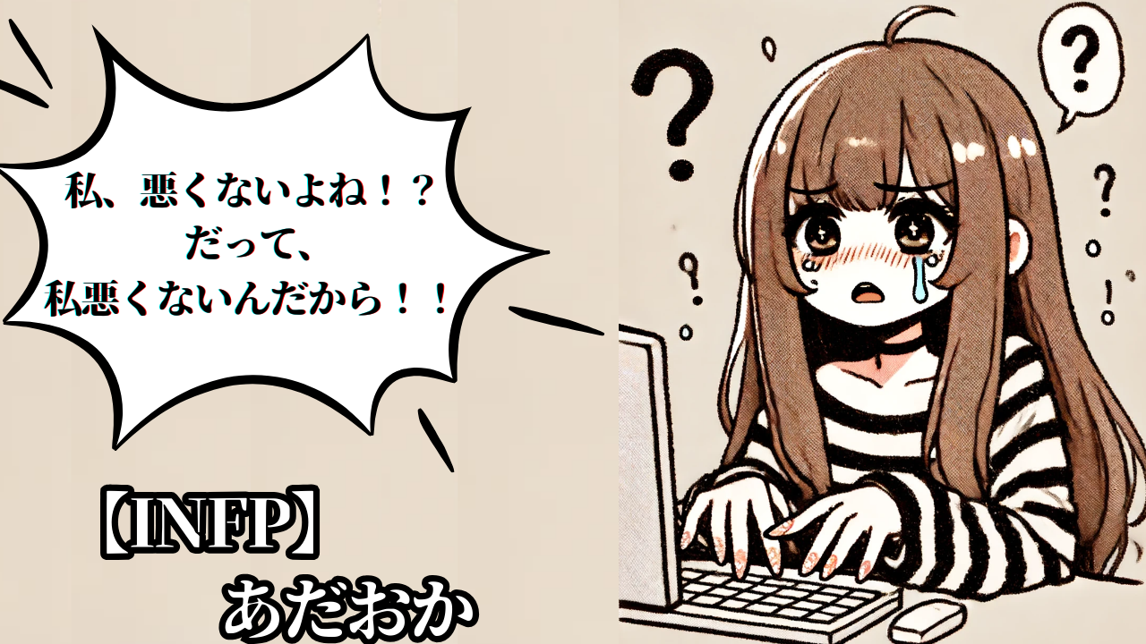 INFPのあだおか - ギャラリー